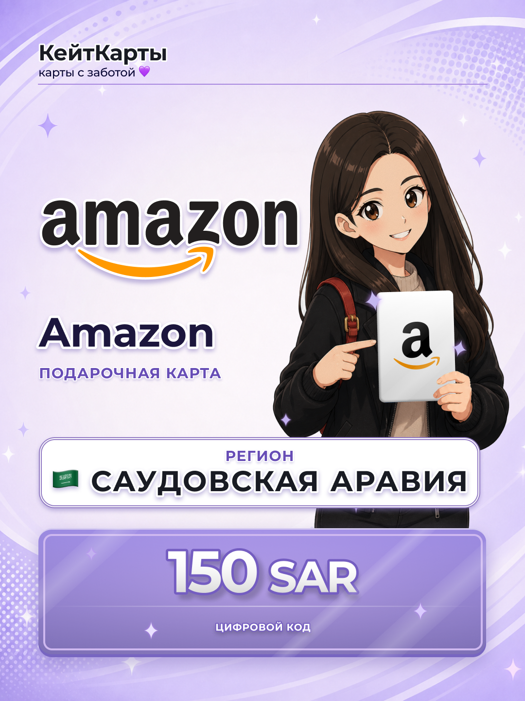 Подарочная карта Amazon Саудовская Аравия 150 SAR — подарочная карта амазон для оплаты покупок