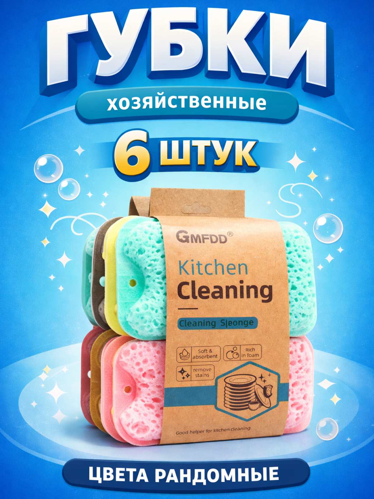 Губки для посуды, тонкие, двусторонние, разноцветные, набор 6 штук