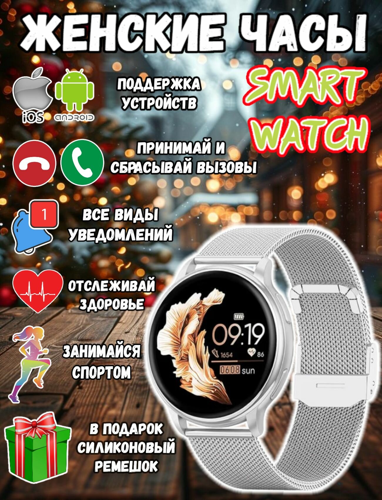 Смарт часы женские круглые серебристые MEVADEN Smart Watch, умные и функциональные - Отличный подарок для себя и своих близких!