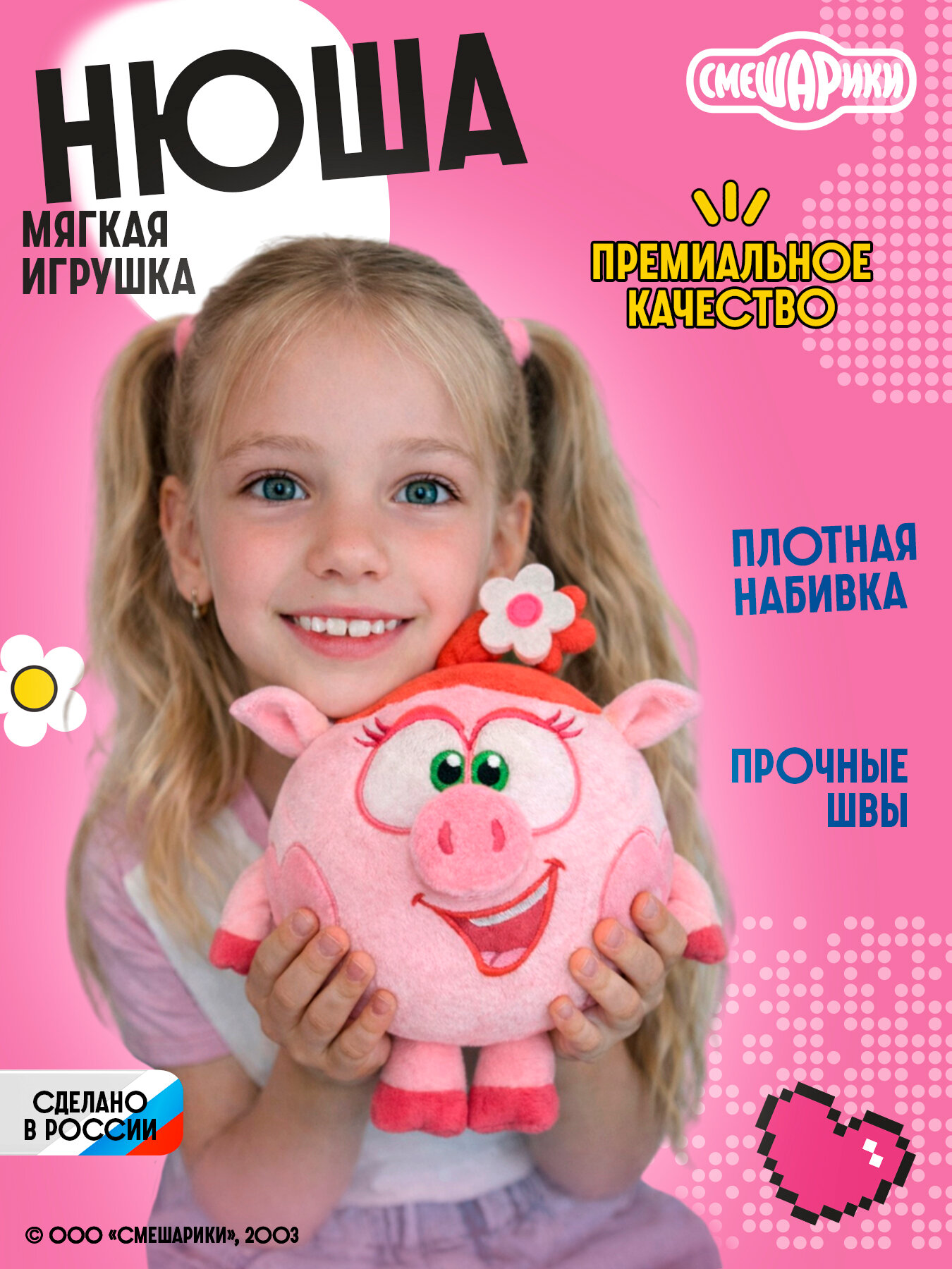 Плюшевая мягкая игрушка Смешарик Нюша 23см, официальная лицензия