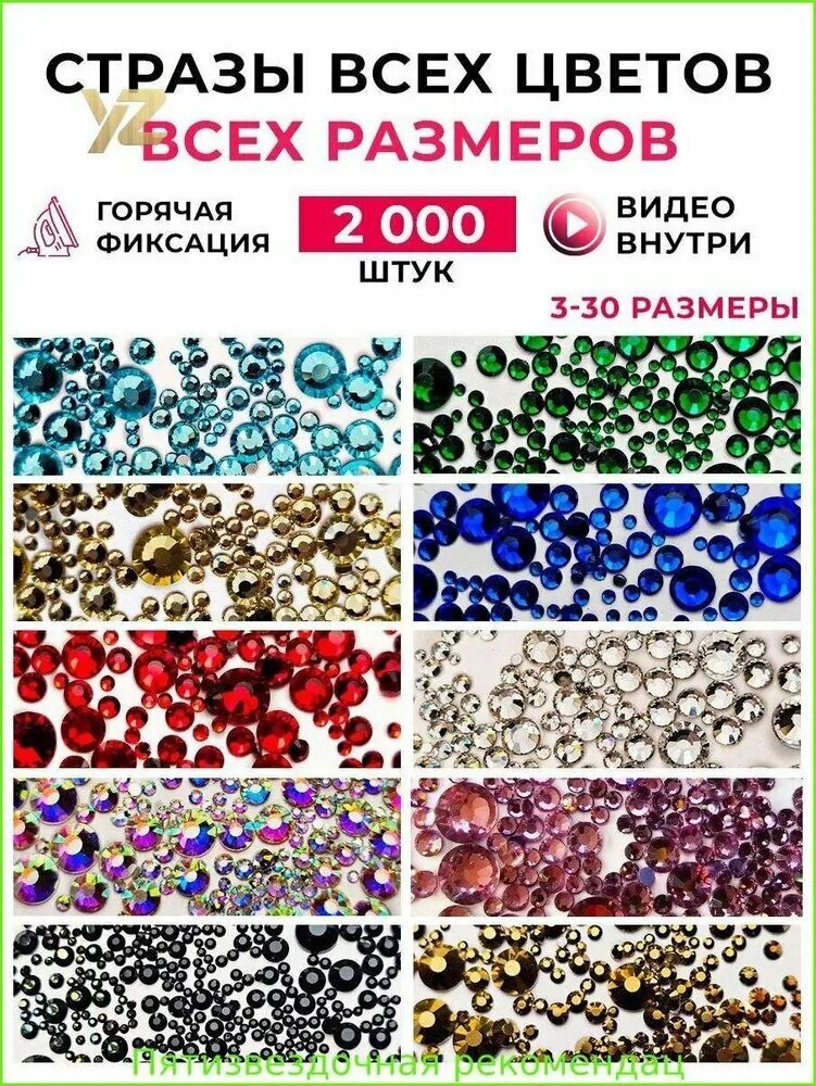 Стразы