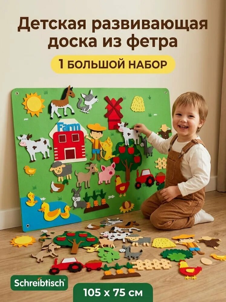 Детская настенная обучающая доска из фетра