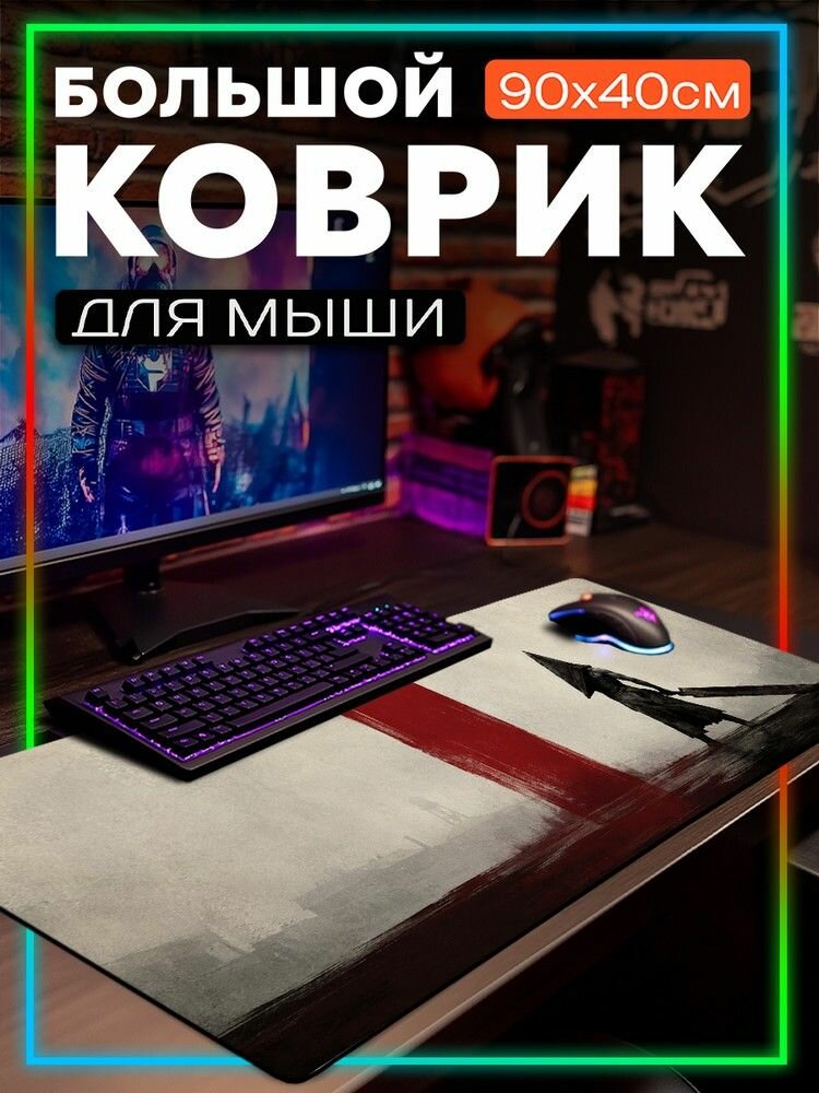 Коврик для мыши Жаккард 90x40 с принтом Игры Silent Hill 2 (Сайлент Хилл 2, пиромидоголовый, хоррор PS, Xbox, PC, Switch) - 12605105