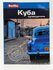 Berlitz. Куба. Путеводитель Мауэр Фред 2013