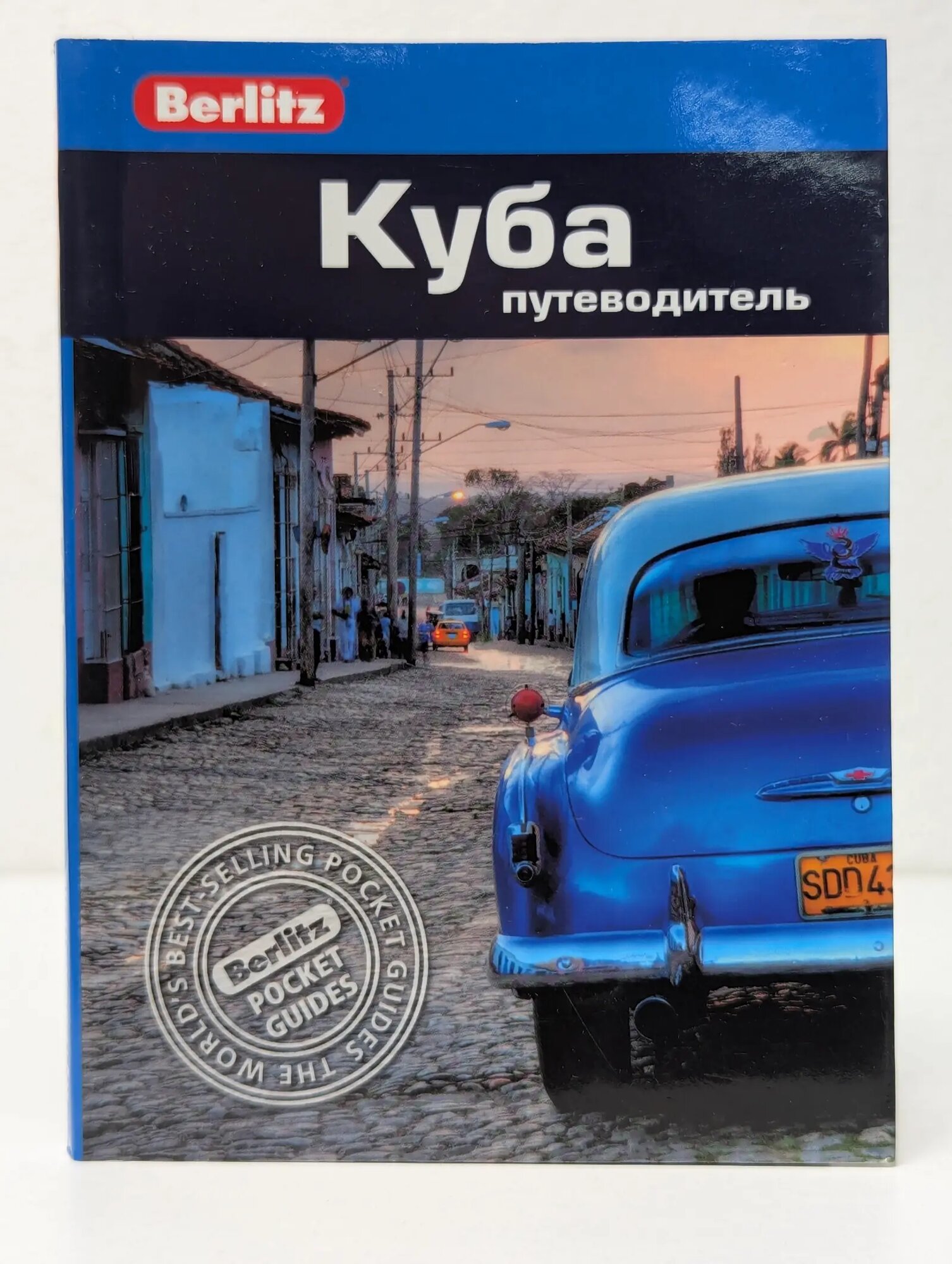 Berlitz. Куба. Путеводитель Мауэр Фред 2013