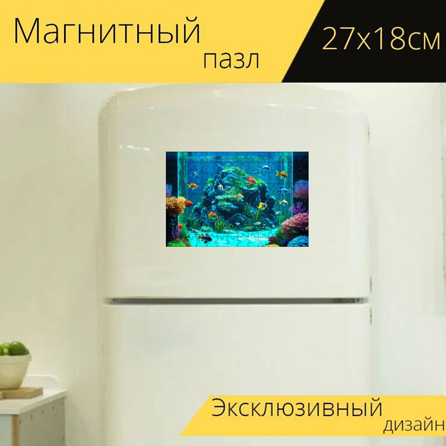 Магнитный пазл "Путешествие в мир, где аквариум представляет собой маленький остров, окруженный яркими рыбами и рифами. цвета очень насыщенные, создавая." на холодильник 27 x 18 см.