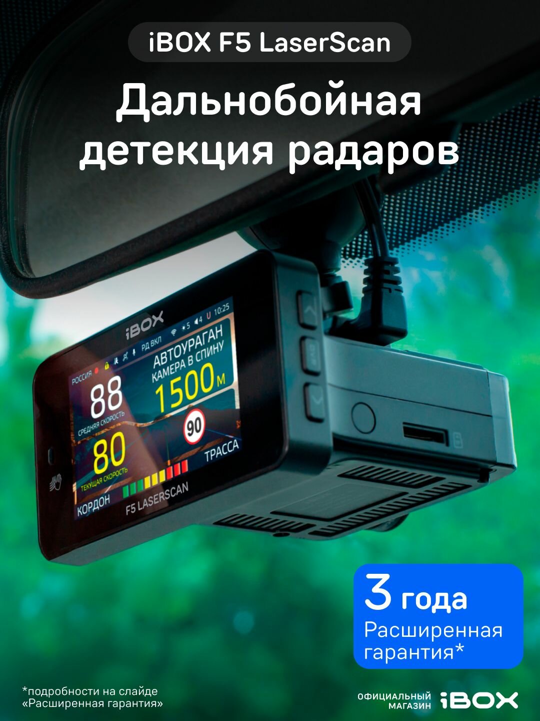 IBOX F5 LaserScan Видеорегистратор автомобильный с сигнатурным радар-детектором и WiFi