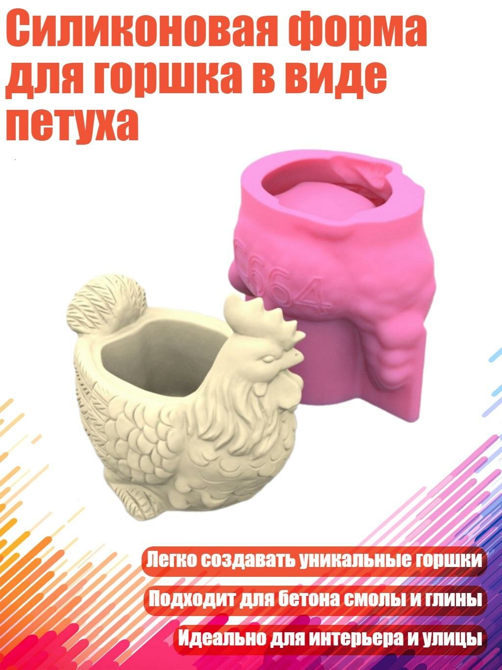 Силиконовая форма для горшка в виде петуха