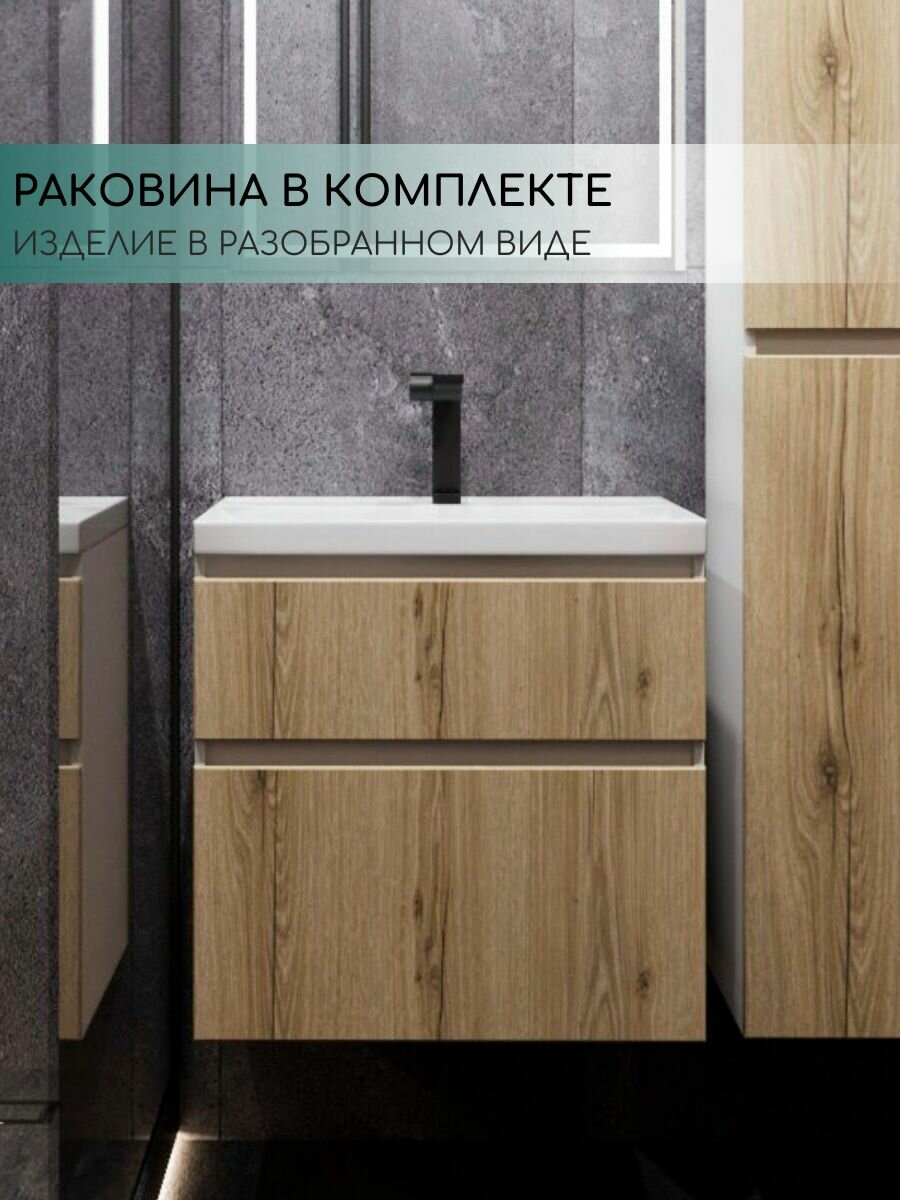 Тумба с раковиной оливия 60 см подвесная в разборе дуб эльвезия матовый узкая в ванную