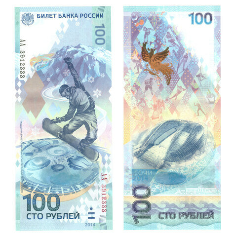 100 рублей банкнота Сочи Красивый номер АА ****333