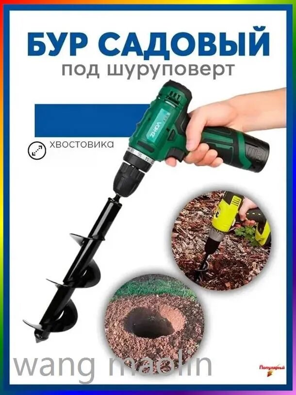 Бур садовый ручной, Инструментальная сталь 9ХС