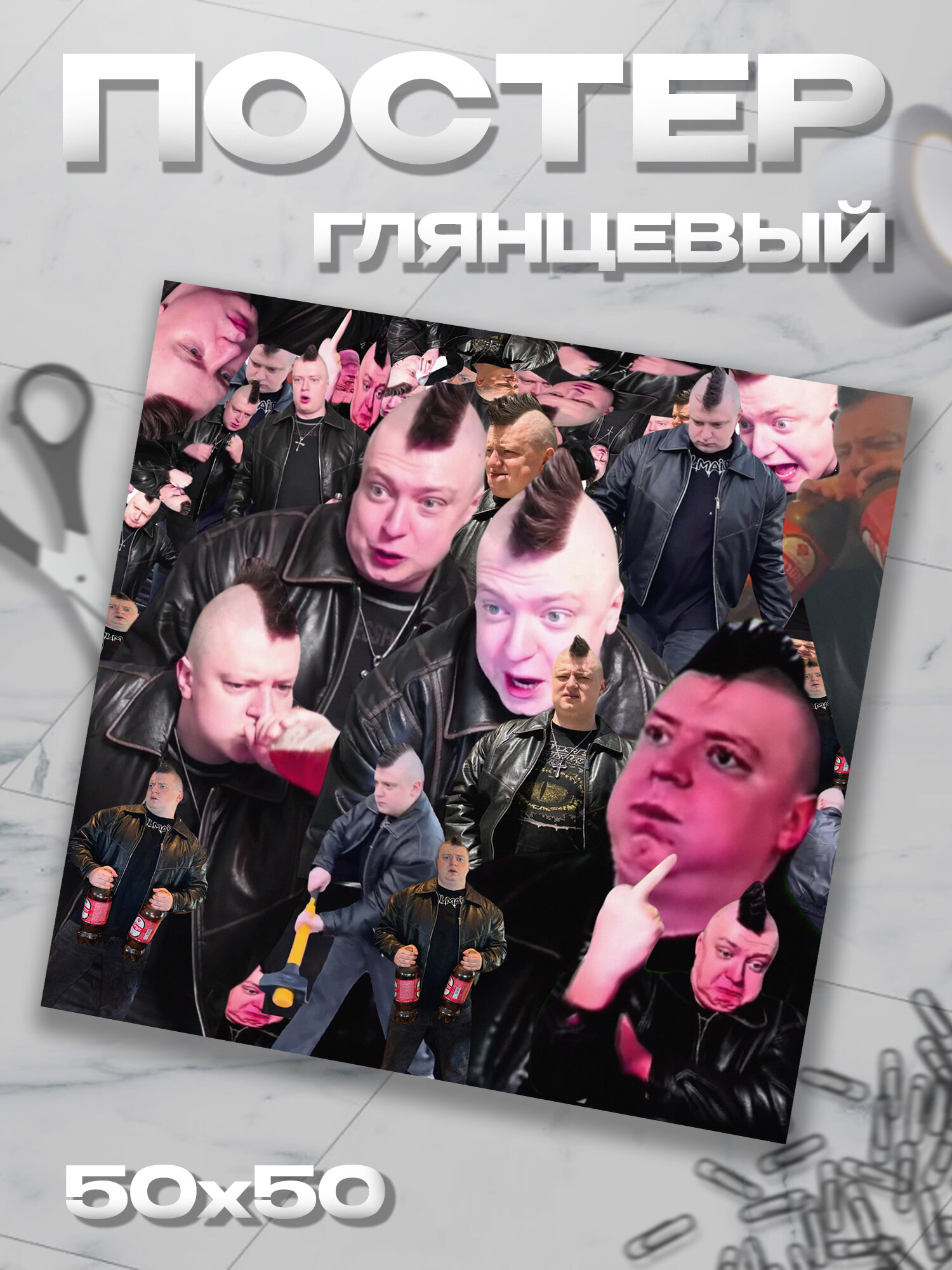 Плакат 50*50 Mellstroy Мелстрой панк постер