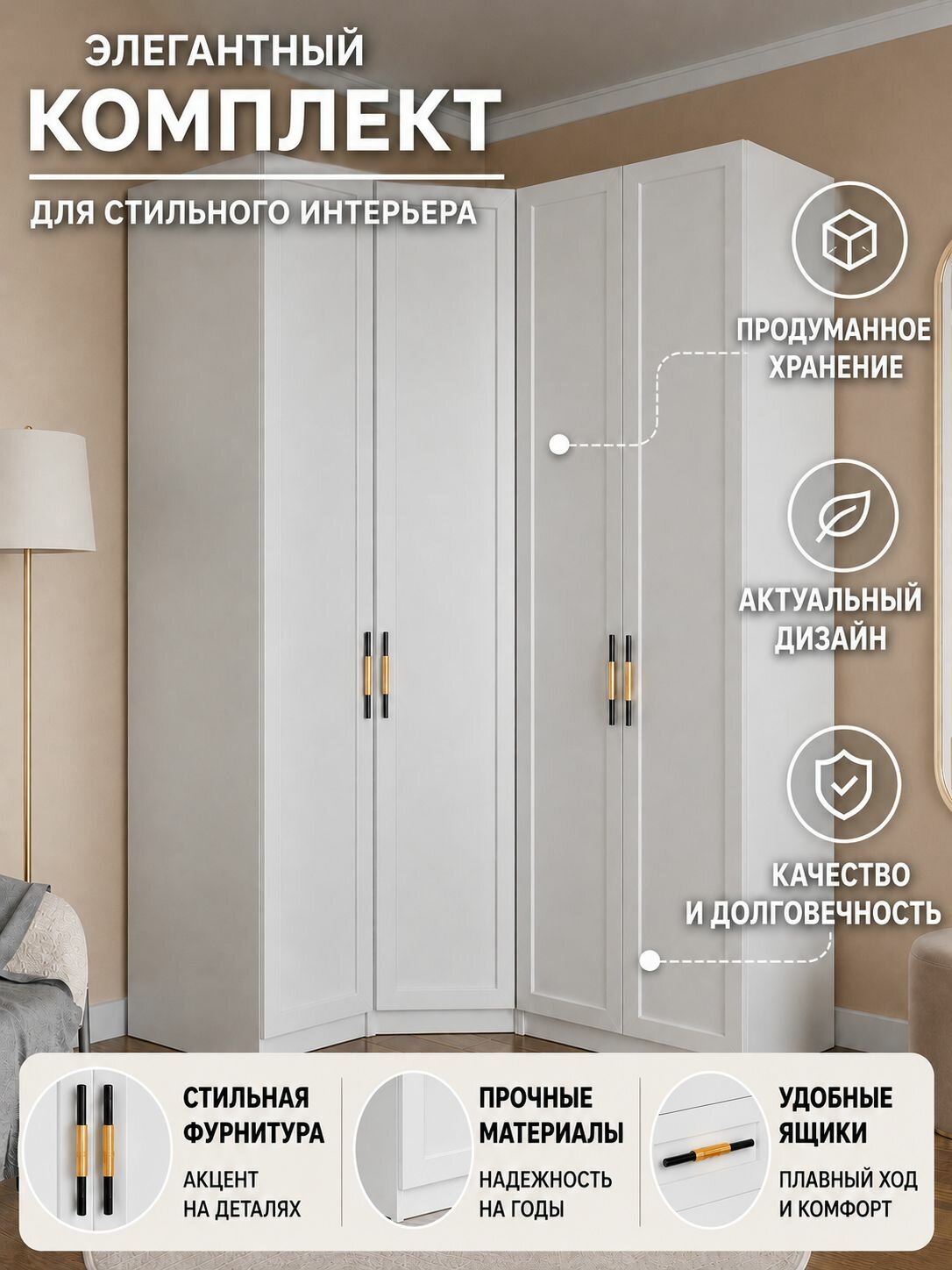 Комплект угловой мебели со штангой и полками Виола-4, комплект мебели для спальни и гостиной, белый