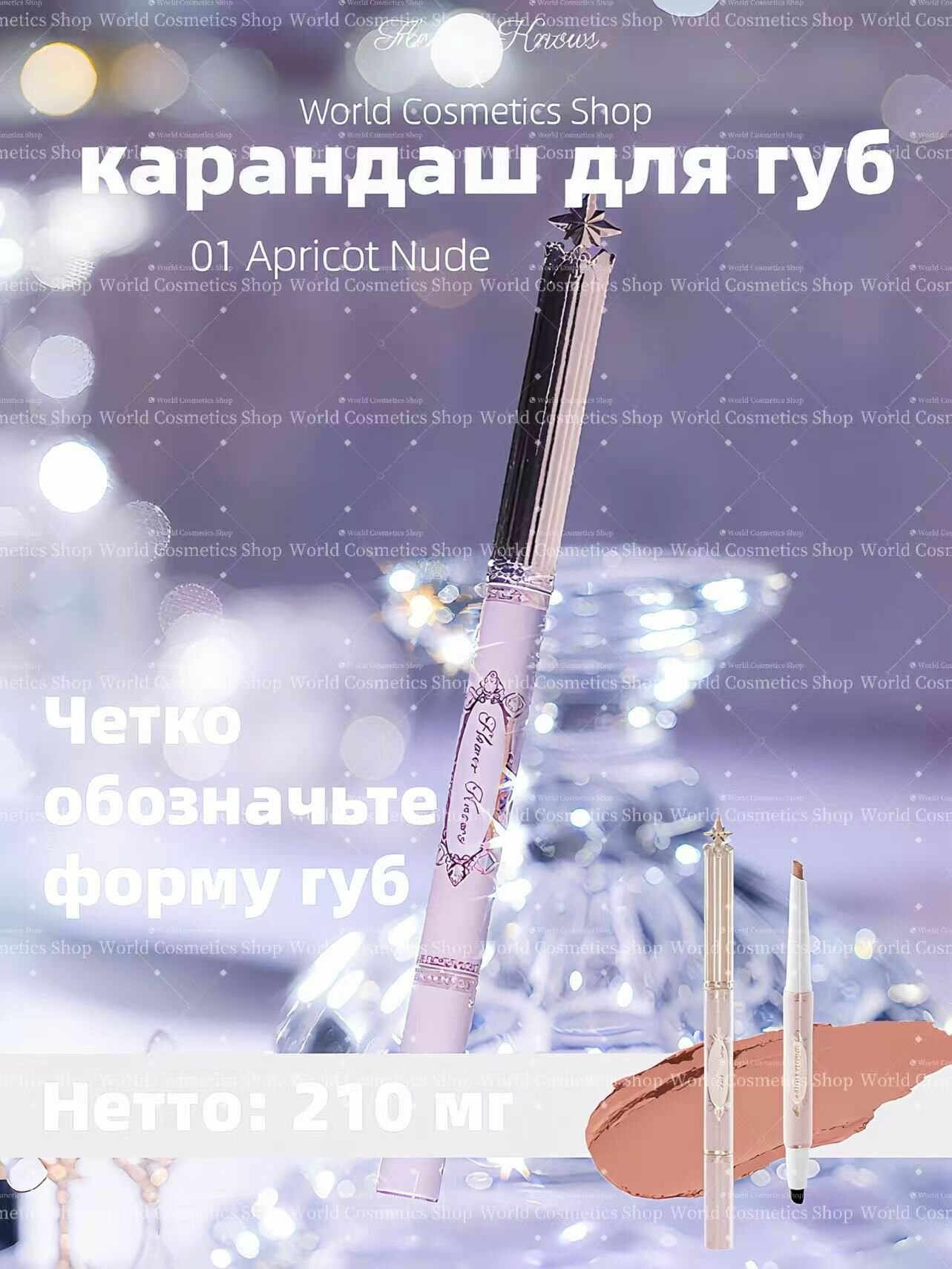Flowerknows новая серия Knight Unicorn Губная помада-карандаш 01 Молочный абрикос