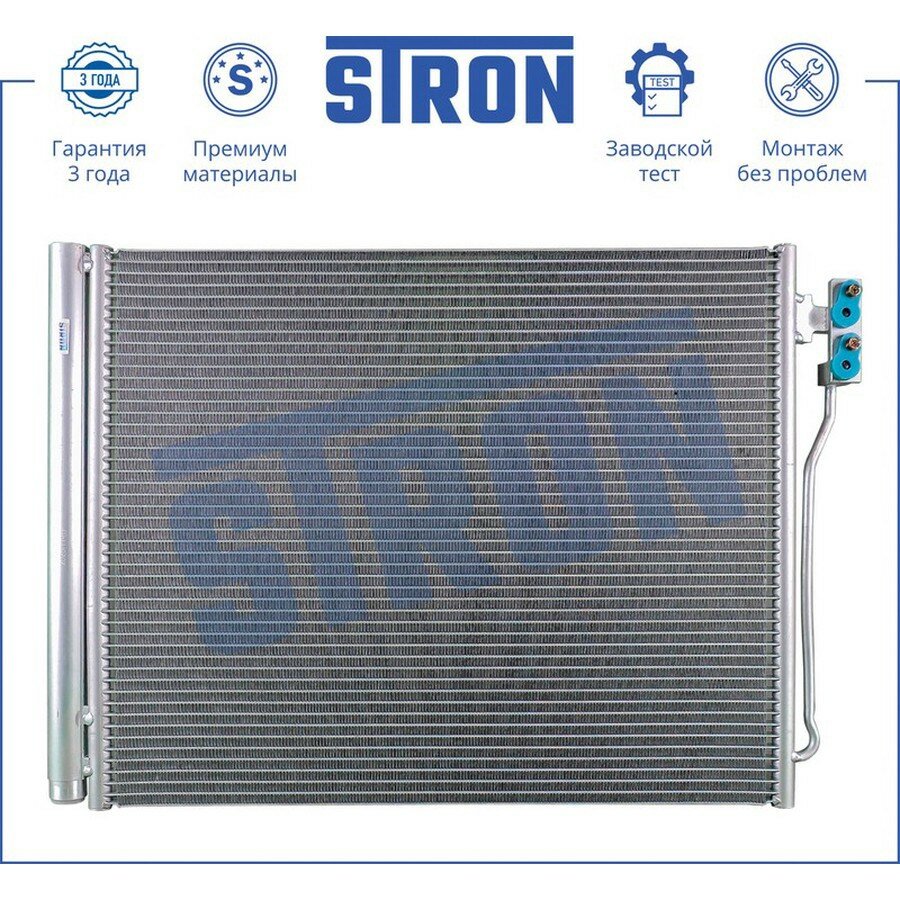 STRON STC0095 Радиатор кондиционера BMW 5 VI (F07, F10, F11)