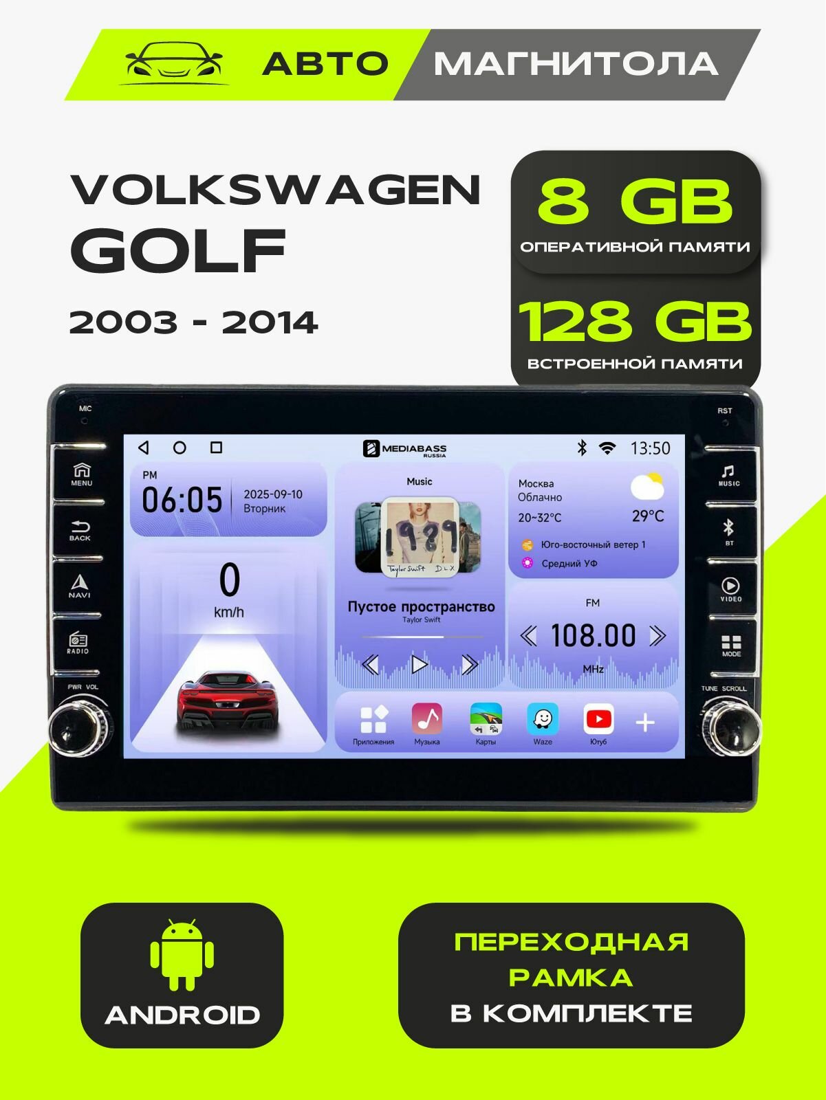 Андроид магнитола Volkswagen Golf 2003-2012, 8/128GB, Фольксваген Гольф + Переходная рамка