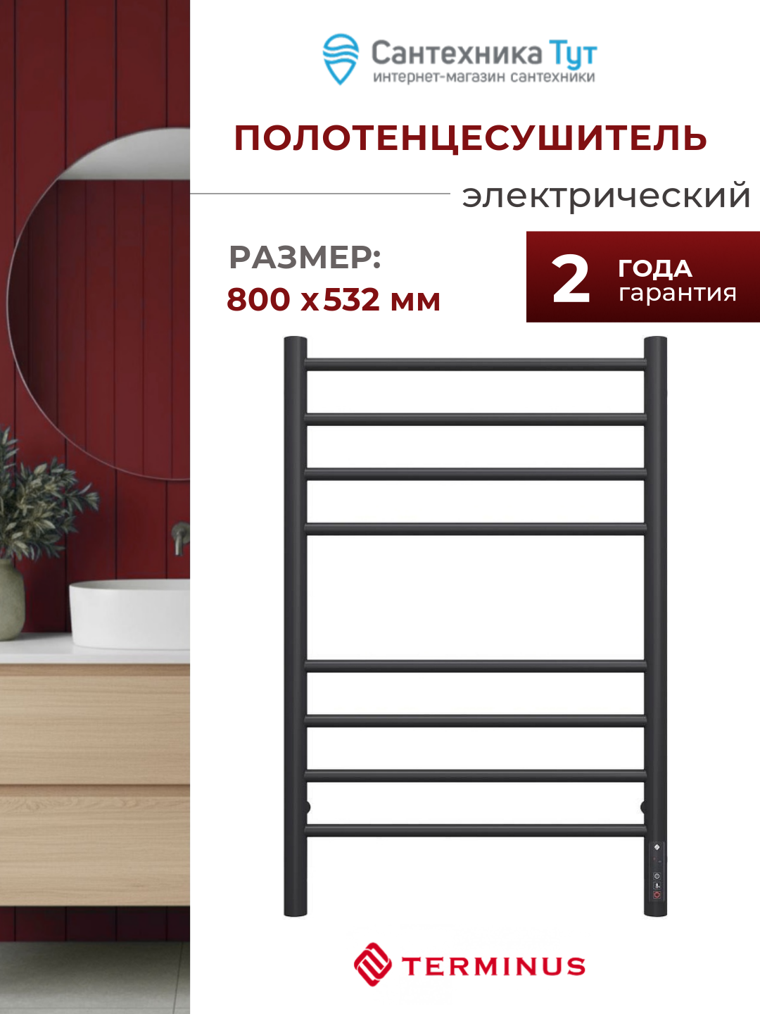 Электрический полотенцесушитель Terminus Аврора П8 500х800 КС 4670078542953 нержавеющая сталь