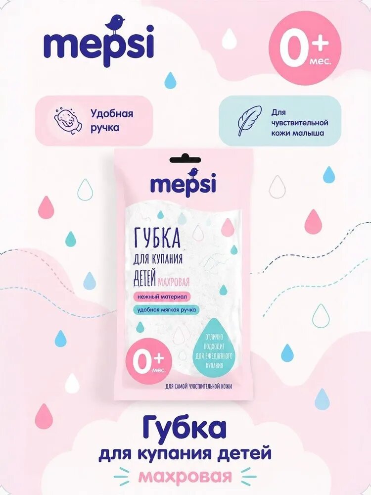 MEPSI Губка для купания детей махровая для чувствительной кожи 0+