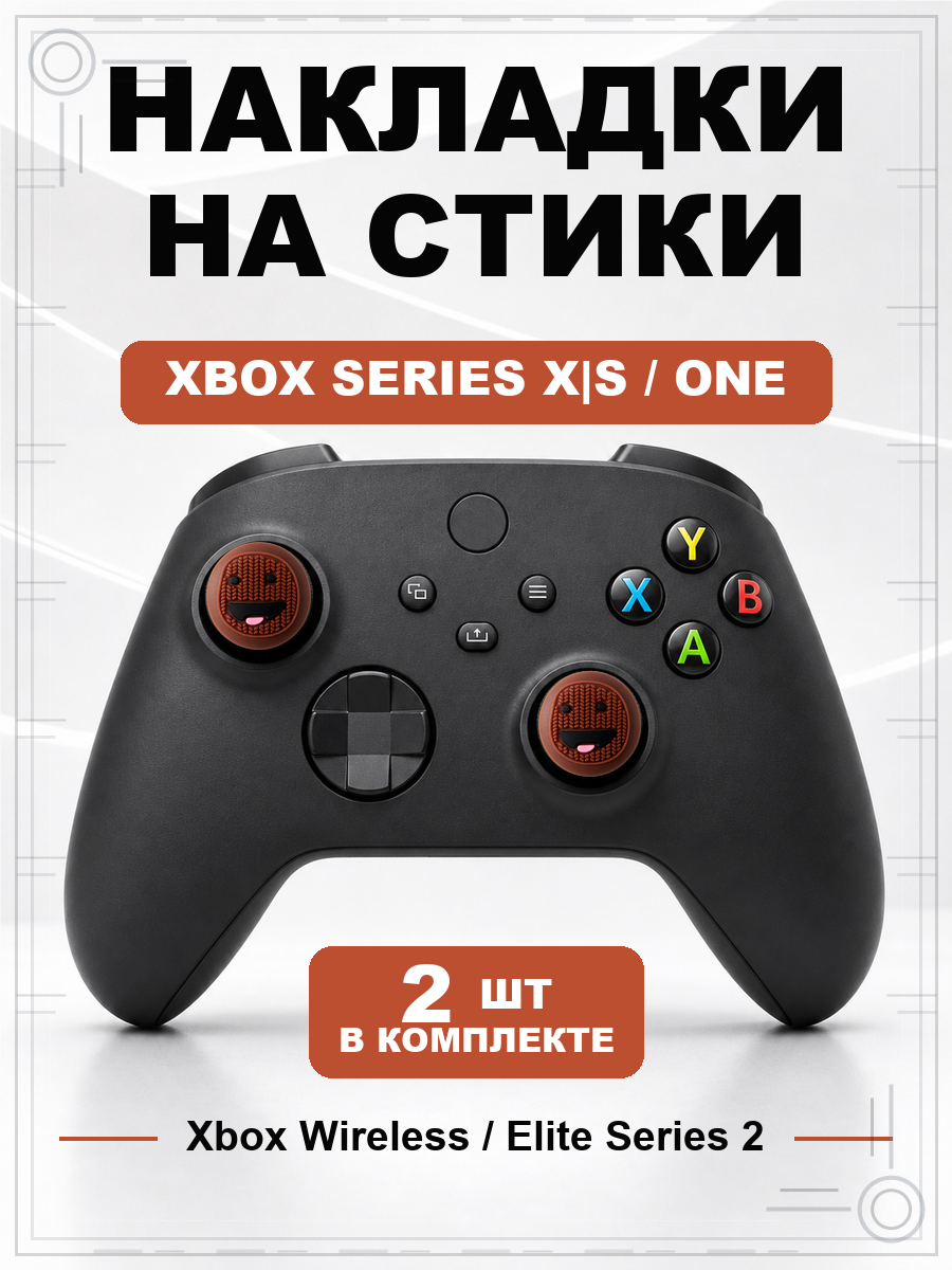 Накладки на стики для геймпада Xbox Series, Xbox One, Elite Series 2, Sackboy