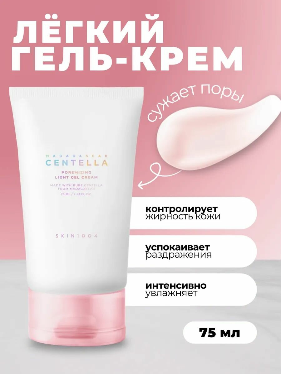 Лёгкий гель-крем для сужения пор SKIN1004 Madagascar Centella Poremizing Light Gel Cream