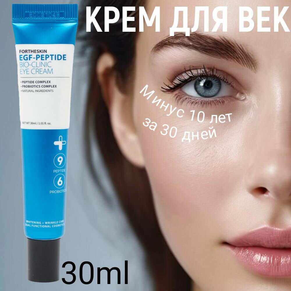 Крем для век Корея антивозрастной с пептидами от морщин