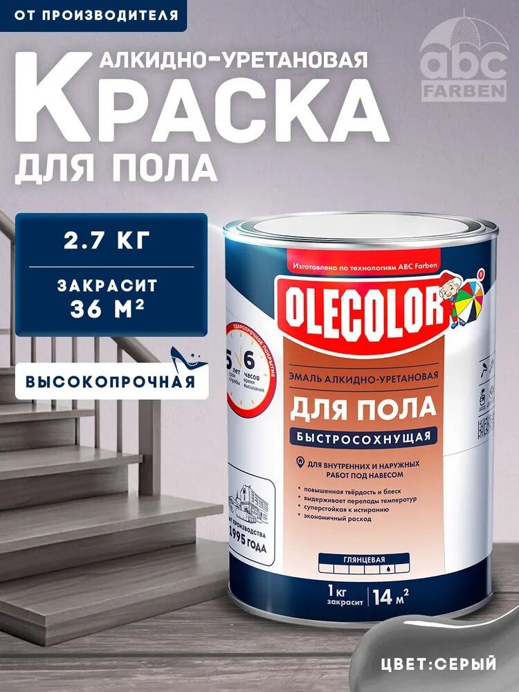 Краска для пола быстросохнущая для деревянных полов OLECOLOR серая, 2,7 кг