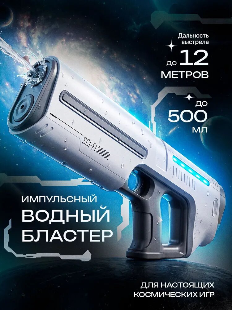 Водный пистолет электрический на аккумуляторе, бластер с автоматическим набором воды