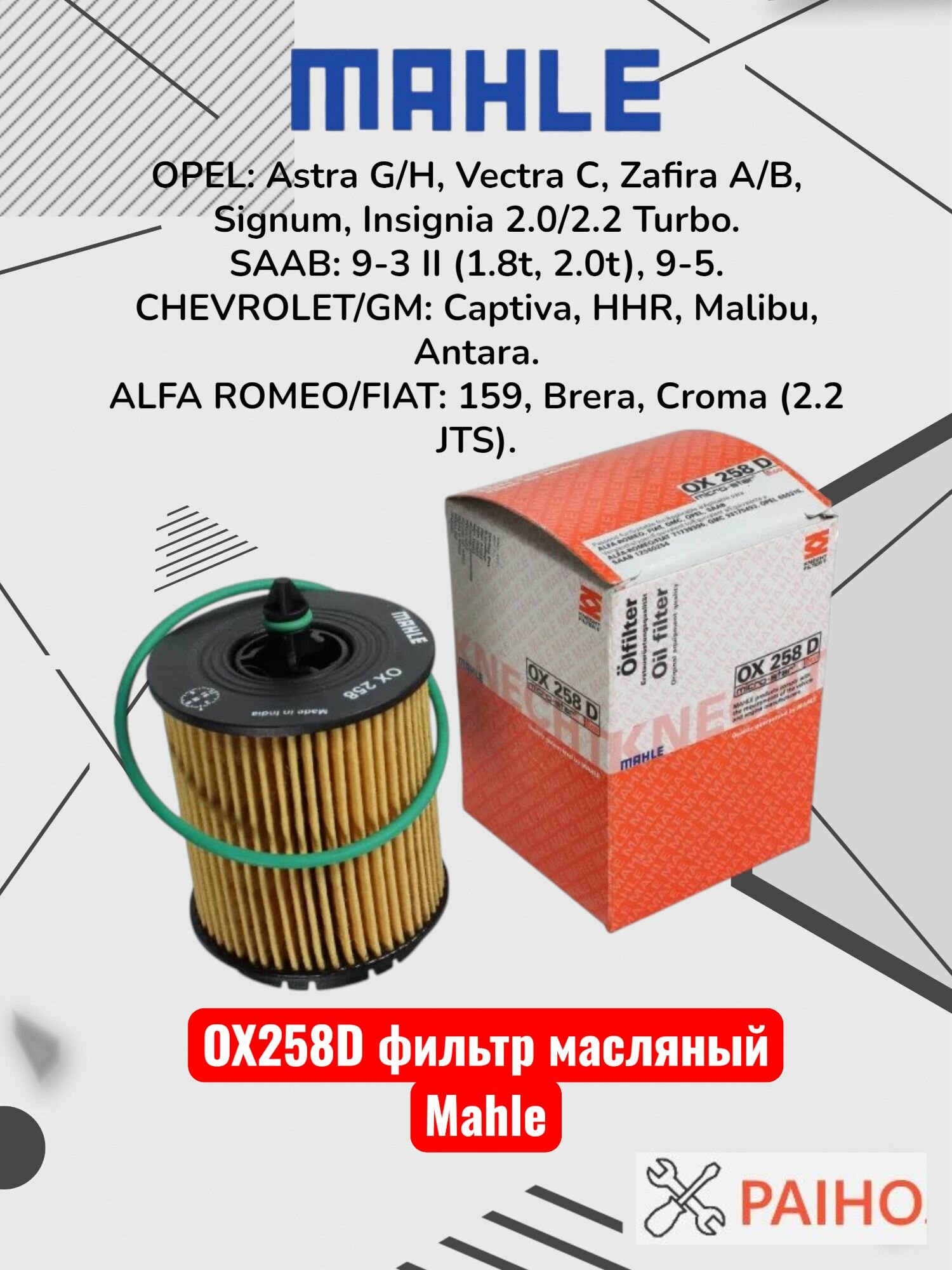 OX258D фильтр масляный KNECHT/MAHLE