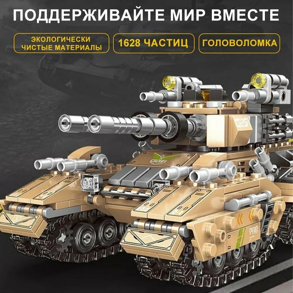 Конструктор Lego, совместимый с военной гусеничной бронетехникой, собирает пазлы из изысканных строительных блоков-танков