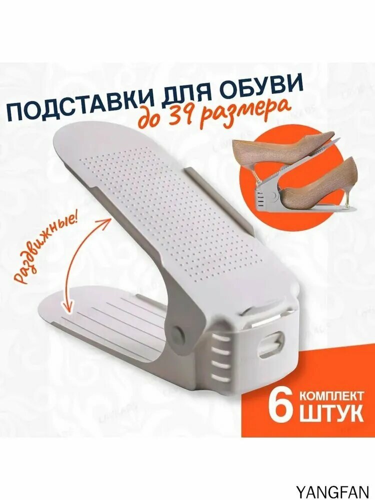 Подставка для обуви 26 см х 9.5_см х 1 см