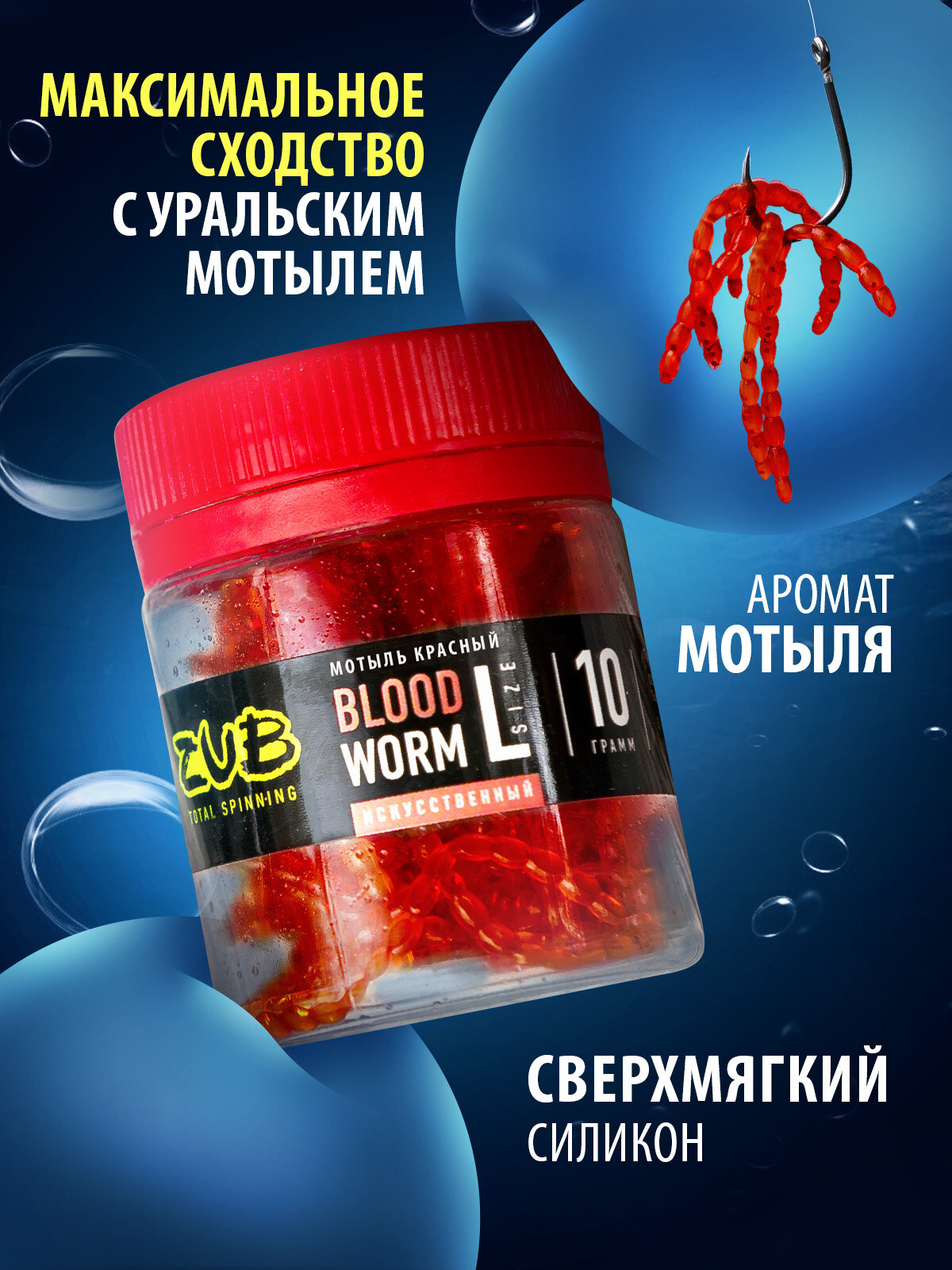 Мотыль искусственный ZUB 45мм - 75 шт приманки для мормышинга 10 гр - Силиконовые приманки для рыбалки