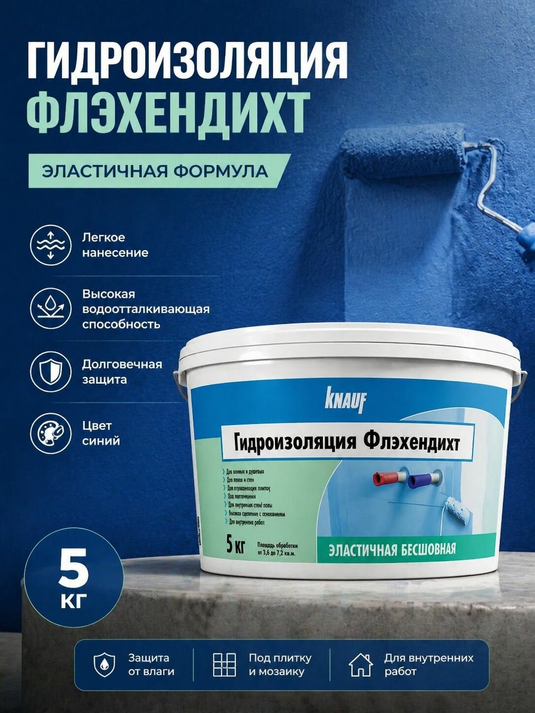 KNAUF Мастика гидроизоляционная 5 л 5 кг