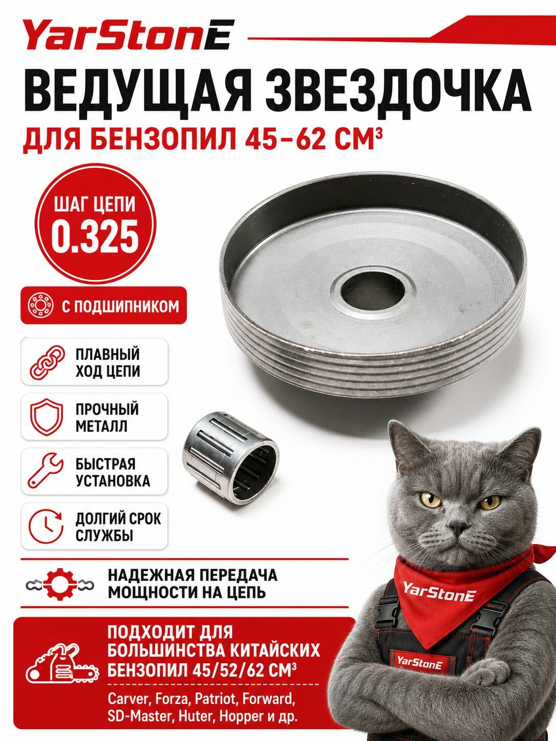 Звездочка ведущая Бензопилы 45/52/62 (0,325") Цельная для большинства Бензопил