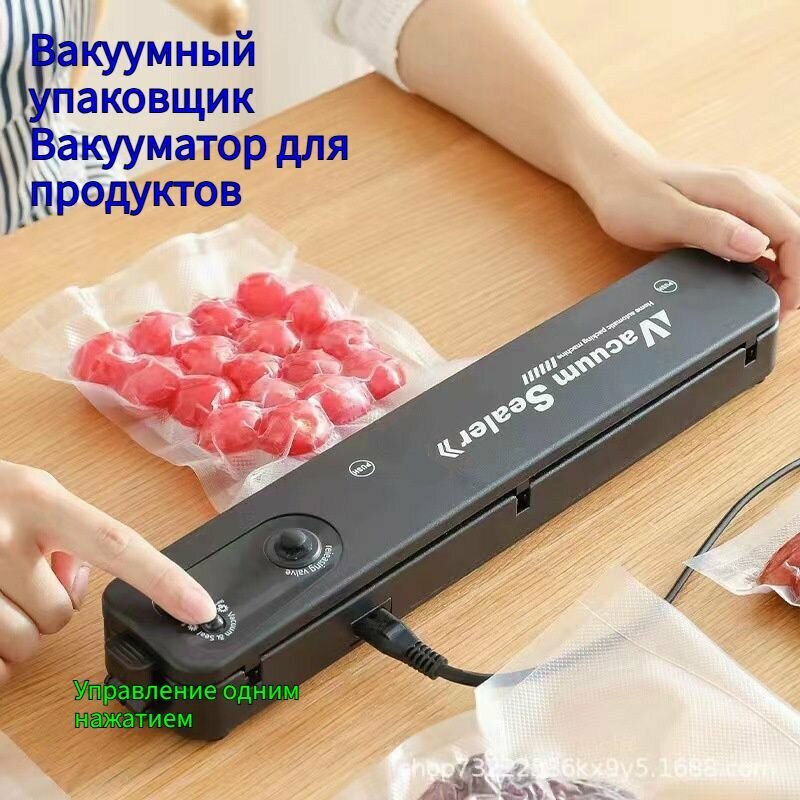 Вакуумный упаковщик Вакууматор для продуктов