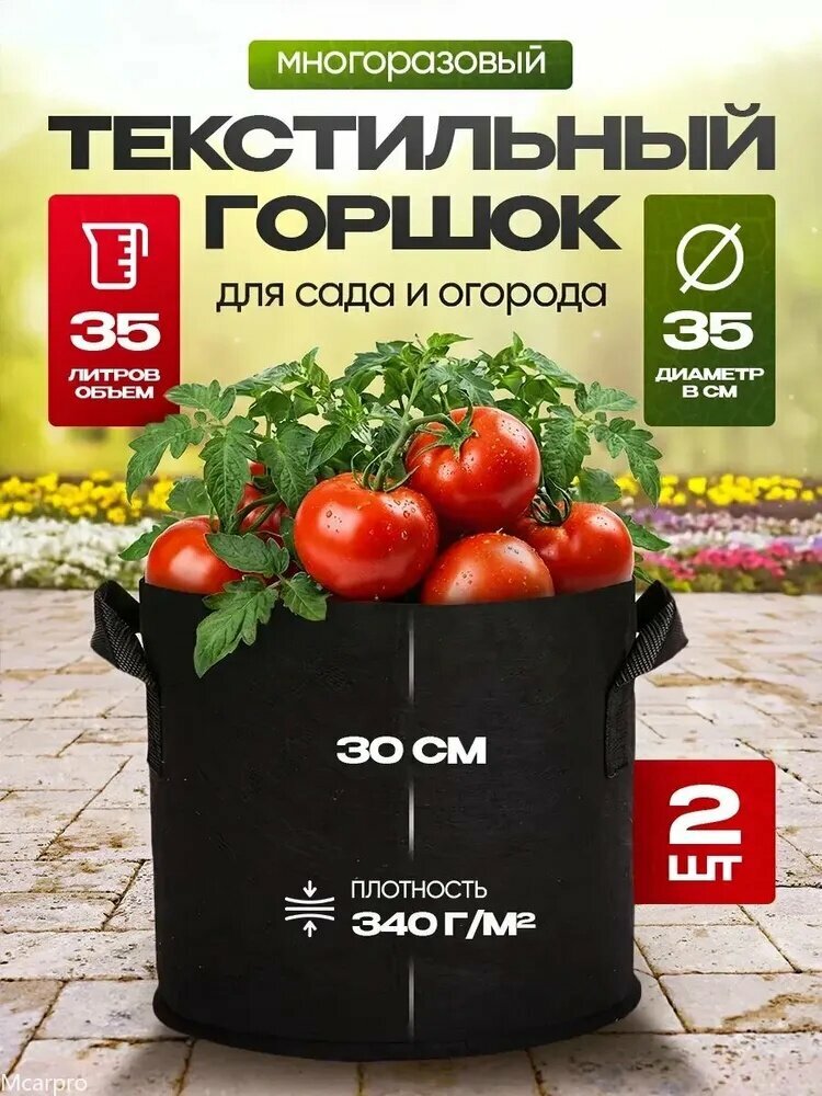 Клумба, 0.3х0.35 м, 2 шт