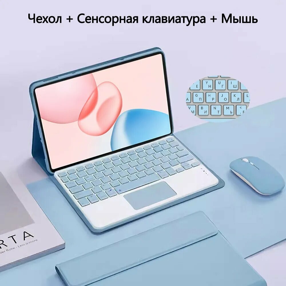 Чехол для планшета 2025 Honor Pad 10 12.1 дюймов, русская клавиатура и Bluetooth мышь