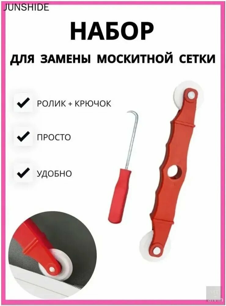 Набор для москитной сетки на окно ролик и крючок. Комплект для сборки москитной сетки