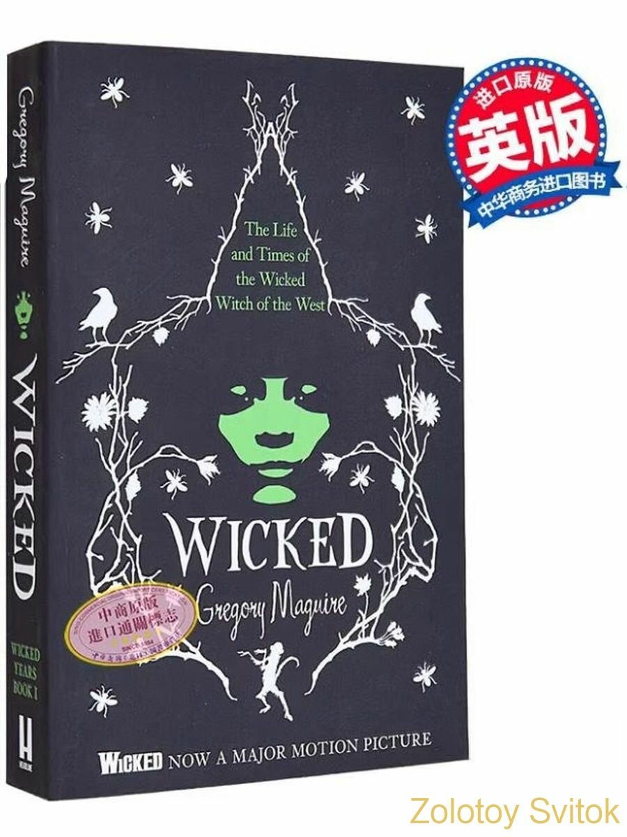 Книга Wicked: The Wicked Years, Gregory Maguire, мягкий переплет, 2024 г, английский