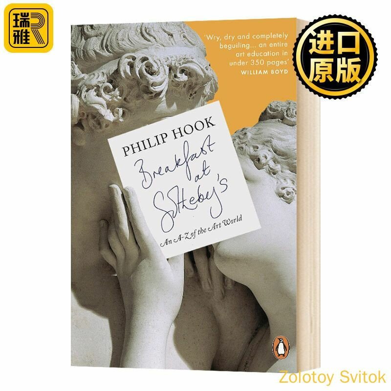 Книга Philip Hook "Завтрак в Сотби", 2020 г, 352 стр, глянец, мягкая обложка