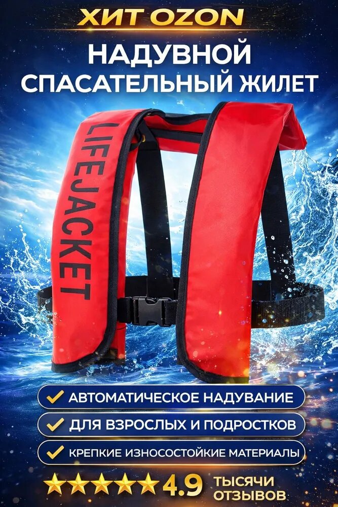 Спасательный жилет
