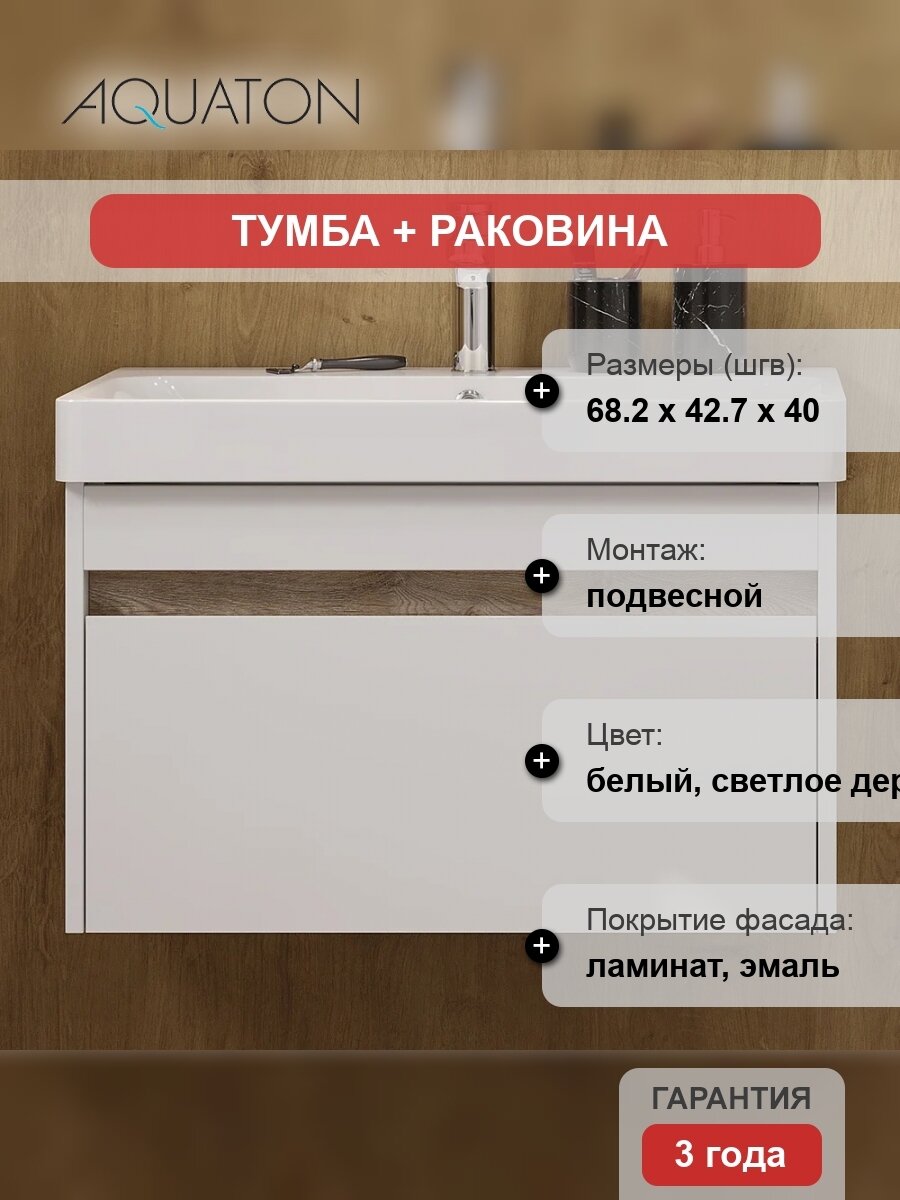 Тумба с раковиной Акватон Марти 70 ясень шимо