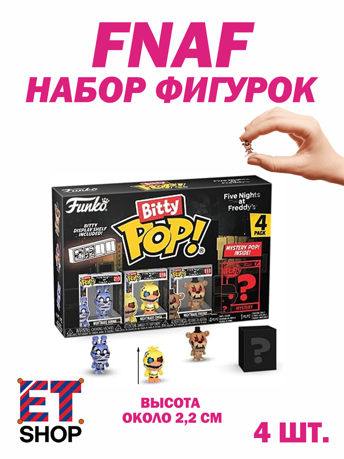 Набор фигурок Five Nights at Freddy's 3 персонажа + 1 сюрприз
