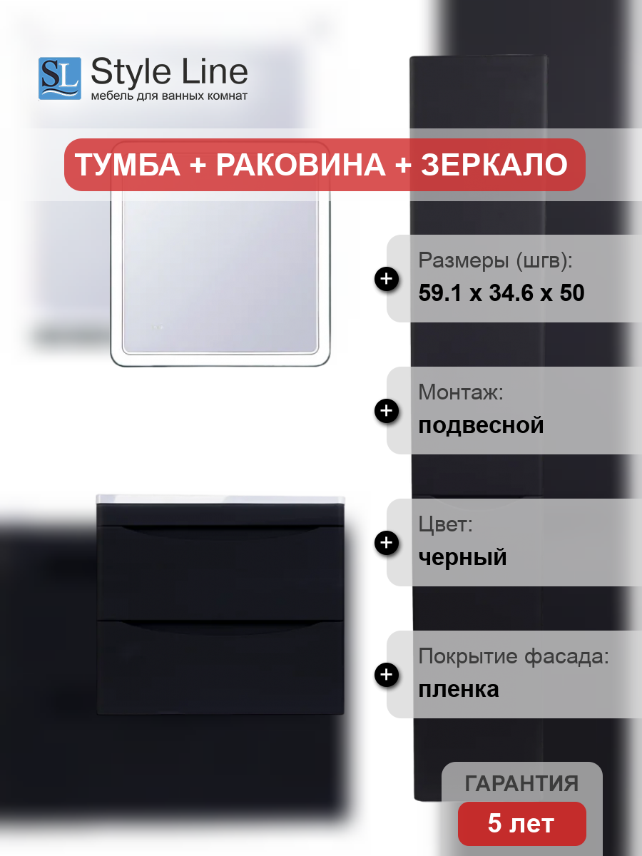 Мебель для ванной Style Line Бергамо Мини 60 Люкс Plus подвесная, антискрейтч черная