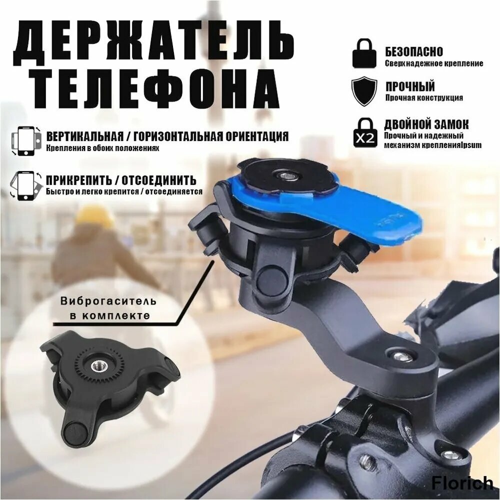 Держатель телефона на руль для мотоцикла, велосипеда, самоката с демпфером (виброгаситель)