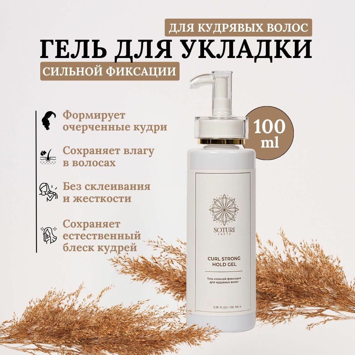 Гель для укладки кудрявых волос сильной фиксации Curl Strong Hold Gel 100 мл