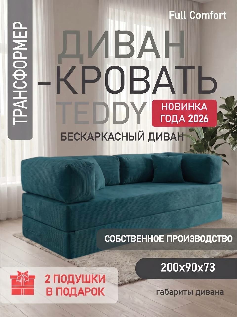 Бескаркасный диван-кровать (200х90 см) Full Comfort - VELVET, трансформер, 2 подушки В подарок, новинка 2026 г.