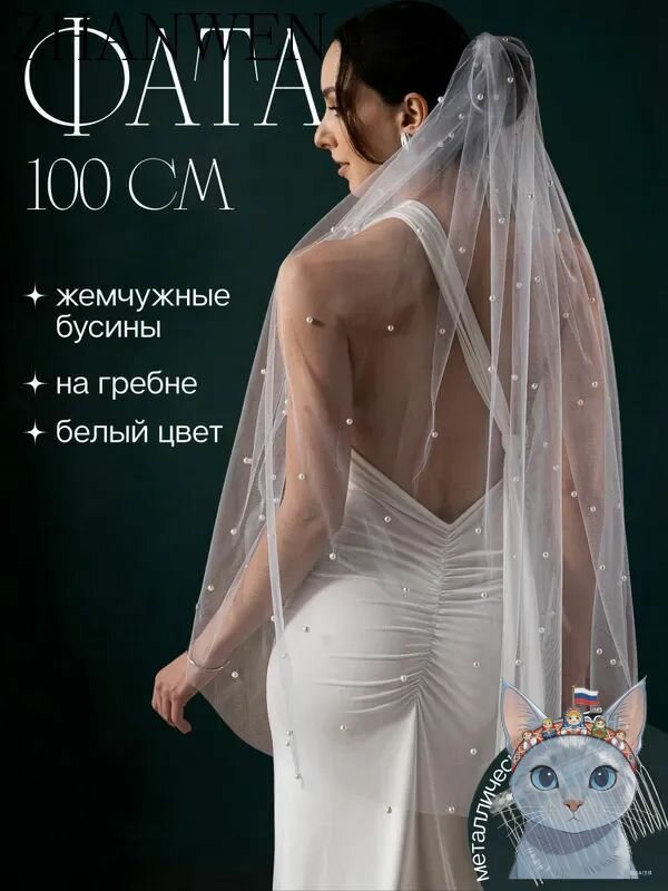 Фата