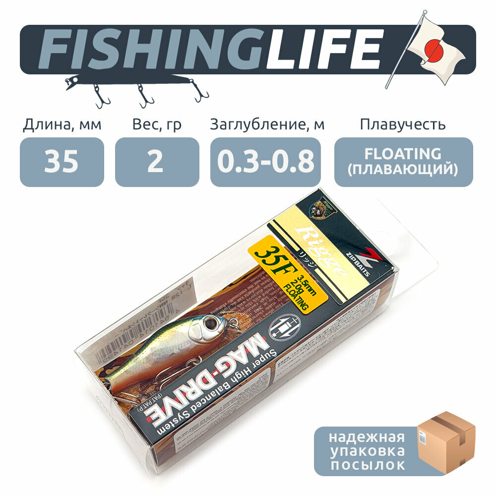 Воблер ZipBaits Rigge 35F (35мм, 2гр, плавающий, на голавля) - #L-128 — фото 1