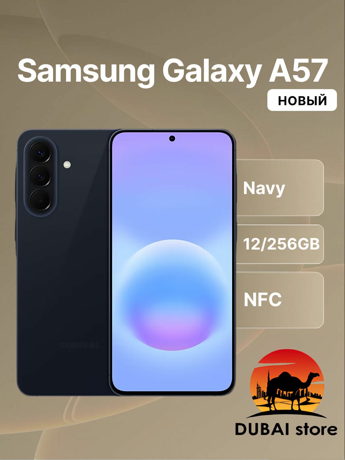 Смартфон Samsung Galaxy A57 12/256 Navy