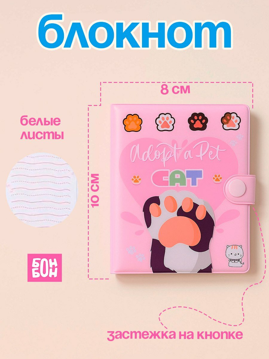 Блокнот с ручкой / Блокнот детский для записей лапка 1 шт.